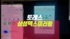 안드로이드오토 애플카플레이 안되는 토레스 삼성덱스 미러링 네비 작업 네이버 블로그